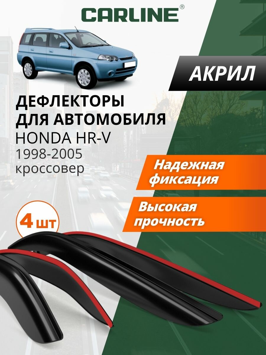 Дефлекторы окон Carline Honda HR-V, ветровики Хонда ХРВ (1998-2005), кроссовер, накладные, 4 шт.