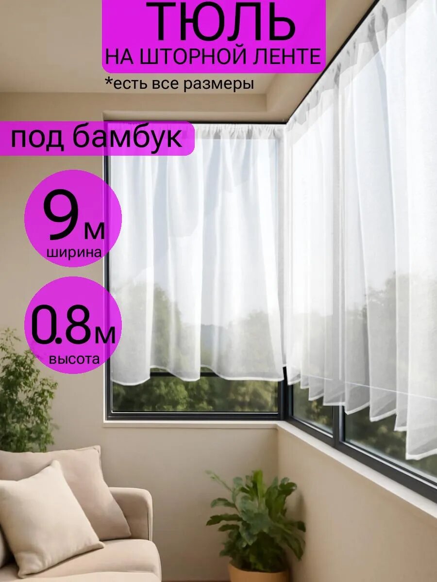 Ламбрекен на шторной ленте