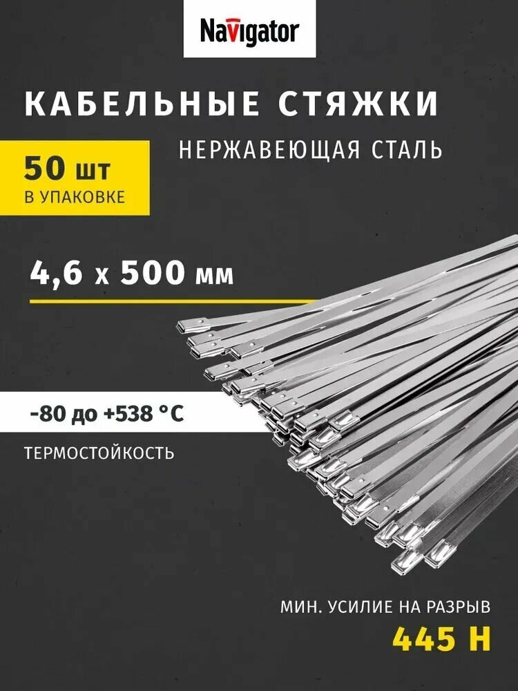 KNOW EASY-Хомут 4.6мм x 500мм, 50 шт, Нержавеющая сталь
