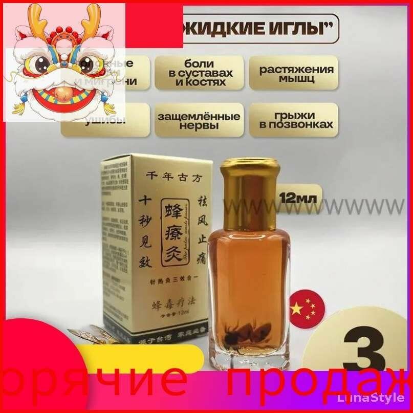 3 шт. Жидкие иглы с пчелкой Бальзам Золотой 12мл-LunaStyle