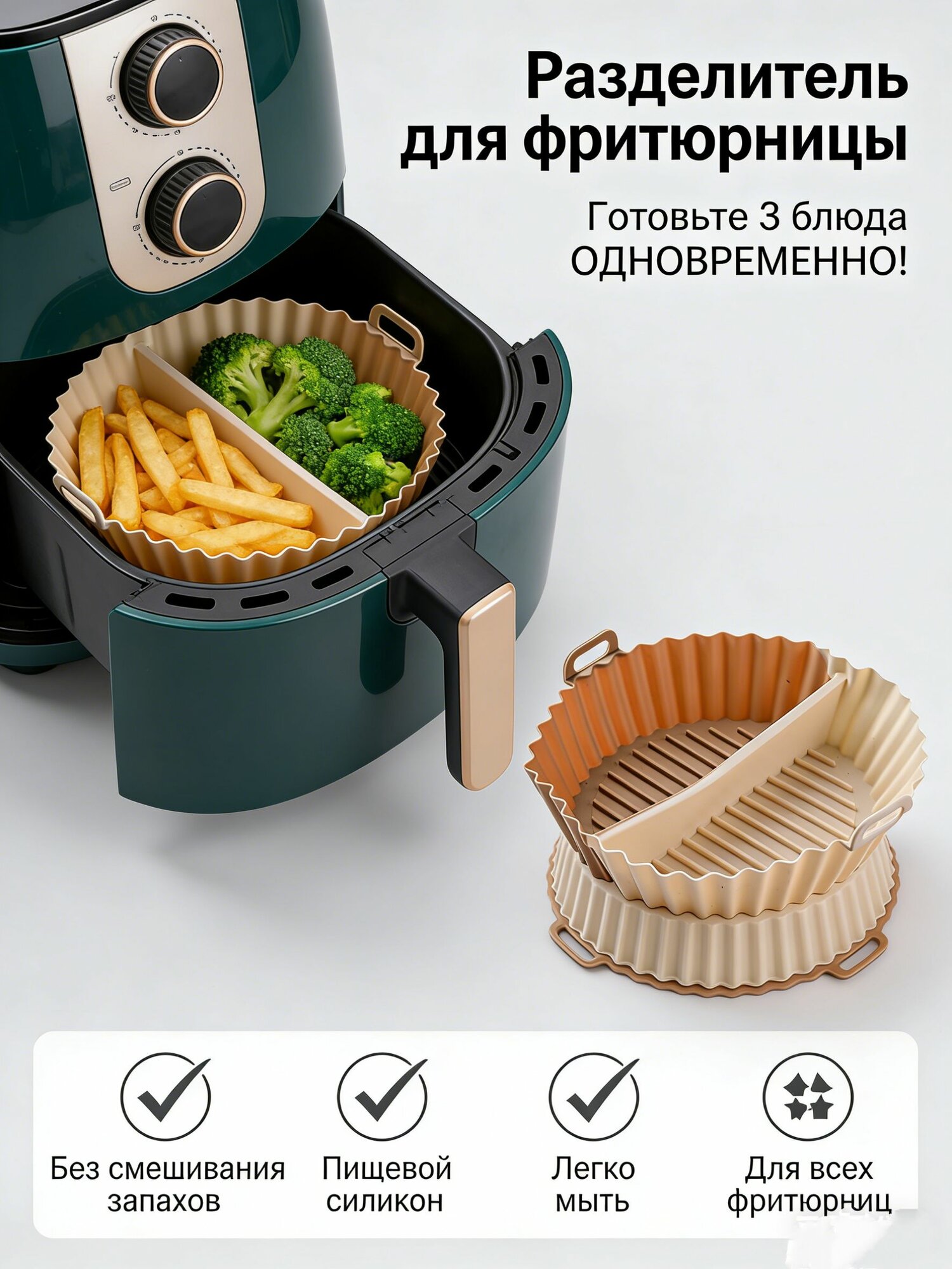 Силиконовая форма для аэрогриля , запекания в духовке, выпечки с двумя разделителями