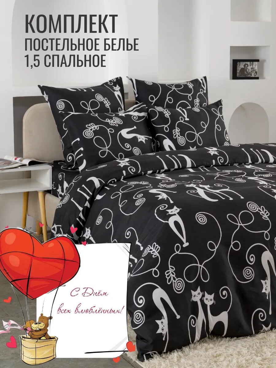 Постельное белье 1.5