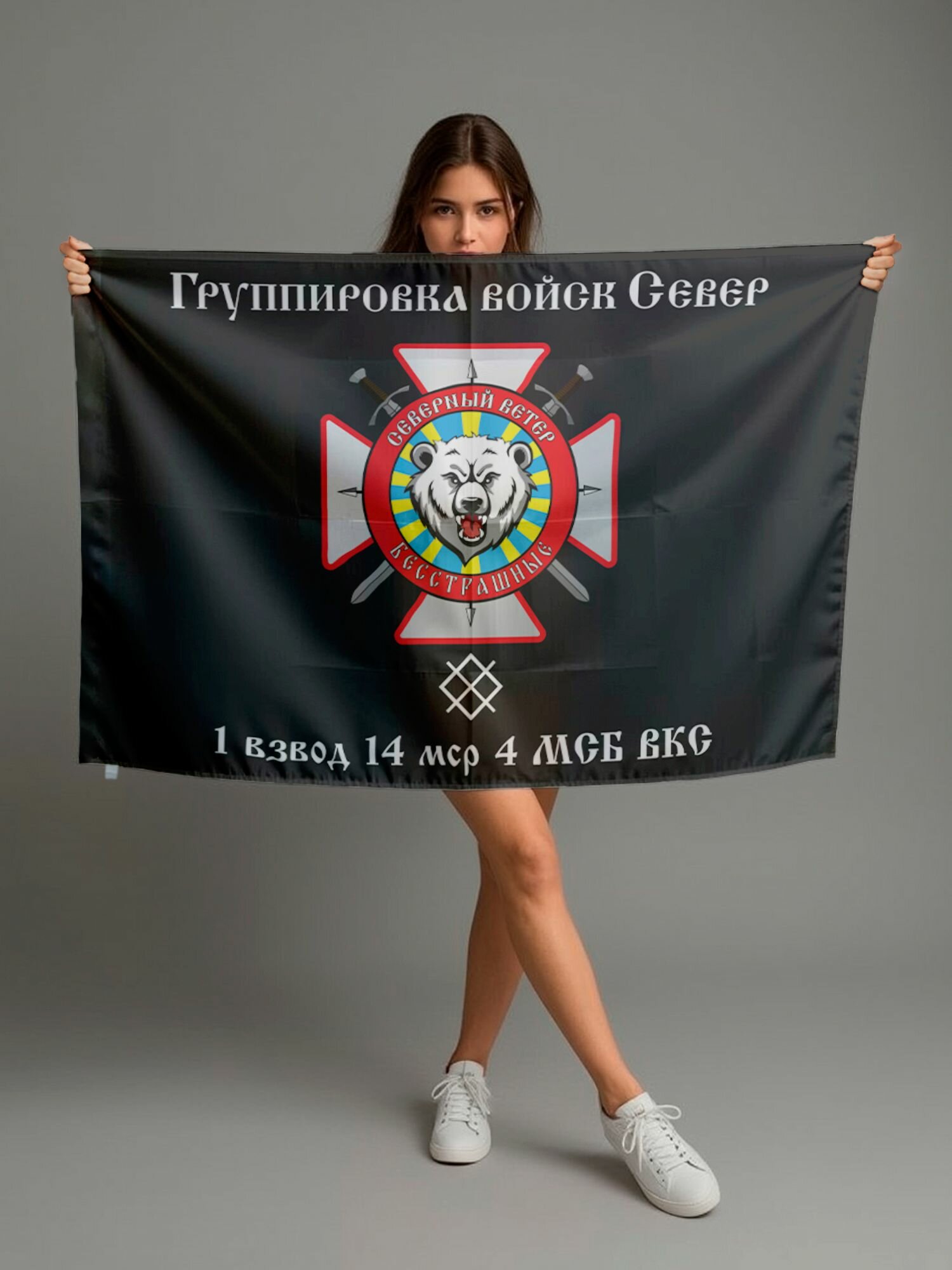 Флаг 1 взвод 14 мср 4 МСБ ВКС группировка Север, 70х105 см на сетке для флагштока