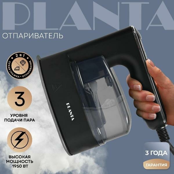 Ручной отпариватель Planta PLS-H03