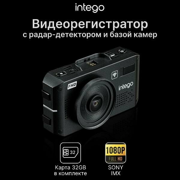Видеорегистратор Intego VX-1300S