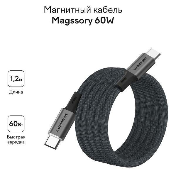 Кабель Magssory CBL001
