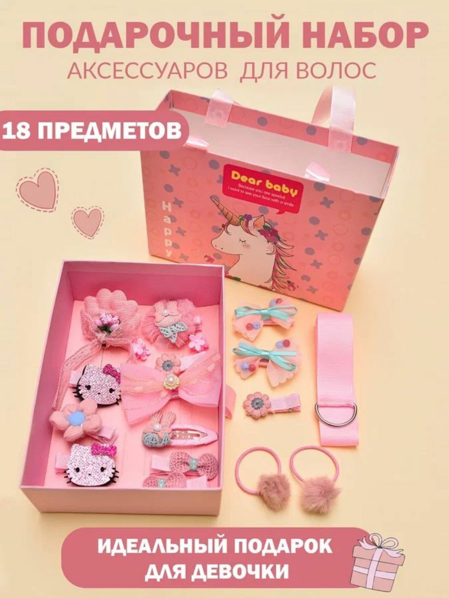 Комплект заколок для девочки 18шт. Happy ZIP