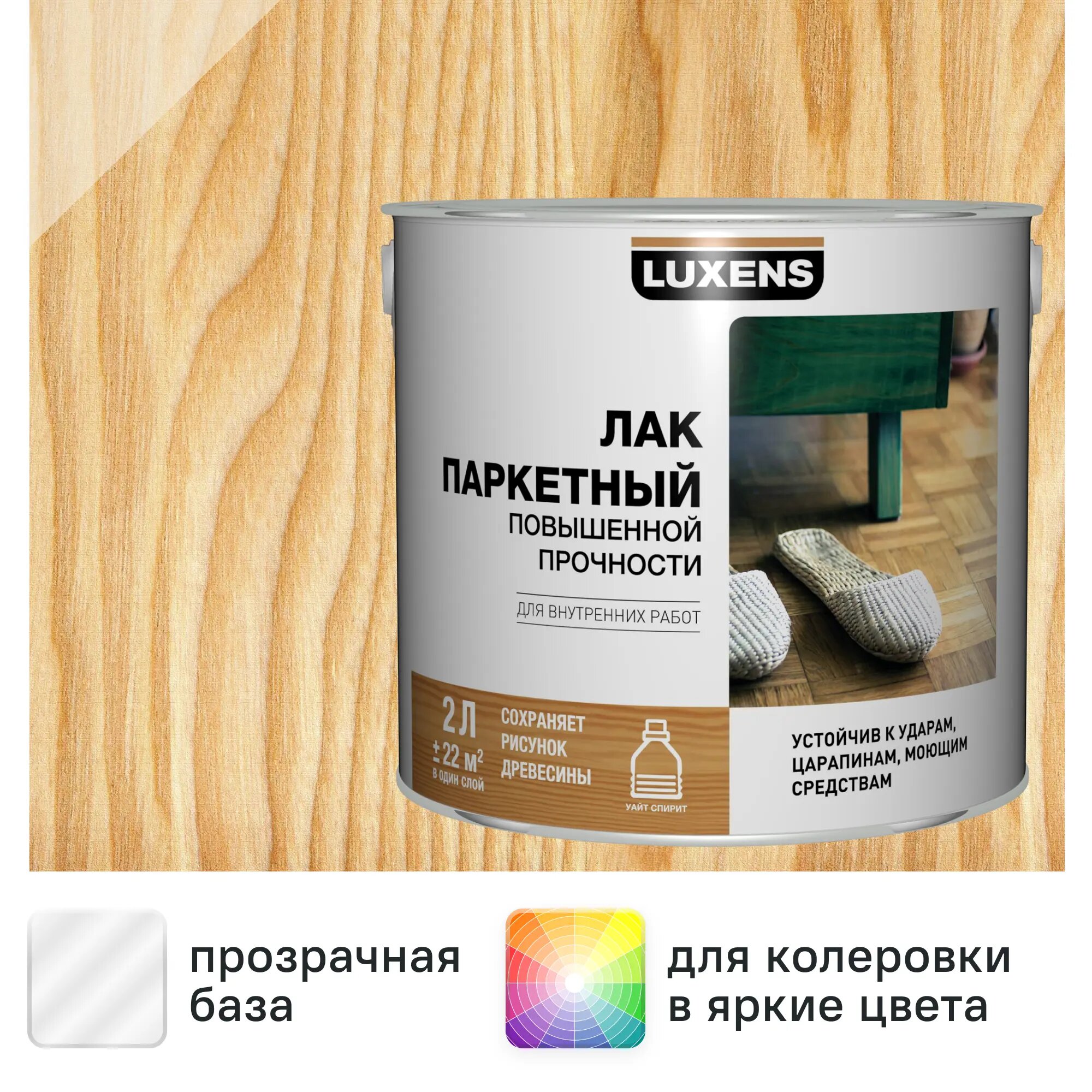 Лак паркетный Luxens глянцевый бесцветный 2 л
