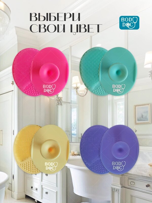 Силиконовая щеточка спонж для умывания лица и СПА BodyDoc, детский массажер для головы