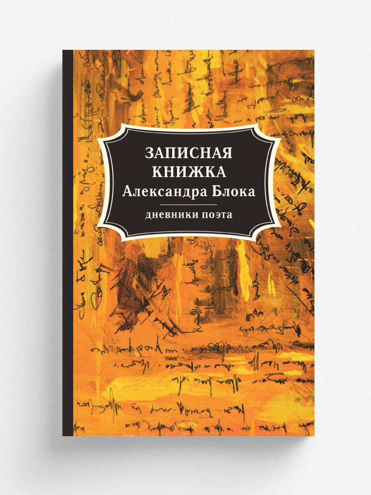 Записная книжка