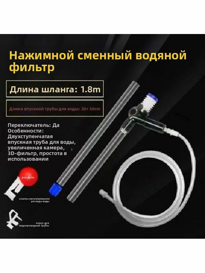Ручной сифон для аквариумов, очиститель субстрата, инструмент для смены воды. Включает зажим для водяного шланга и регулирующий клапан.