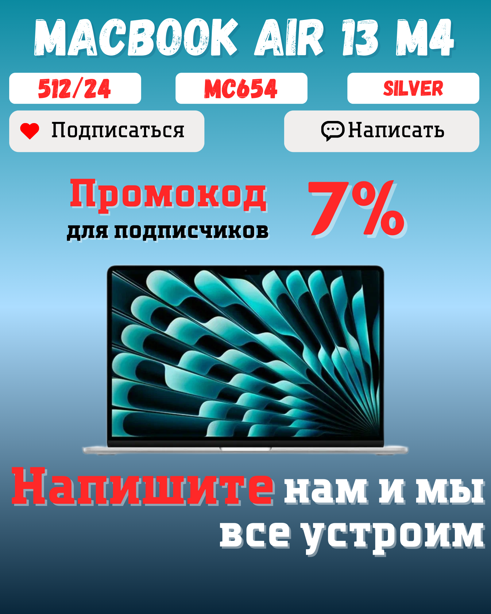 Ноутбук Apple MacBook Air 13 (2025), M4, 24/512Gb (MC654), Silver / Серебристый, русская/английская раскладка + переходник для зарядки