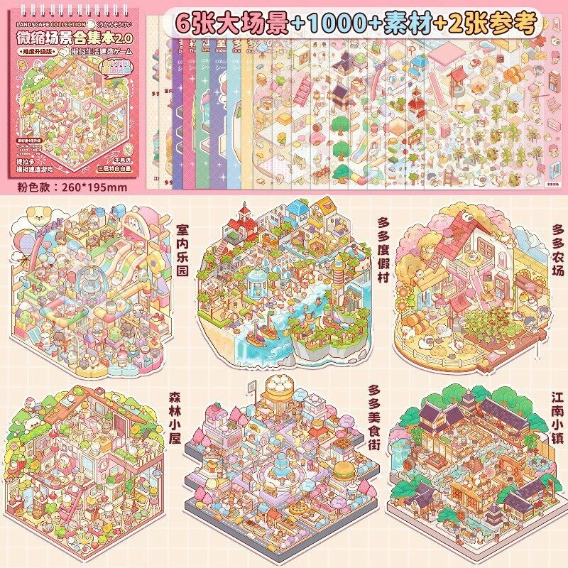 2026 Книга коллекции миниатюрных сцен Tirado 2.0, наклейки для пейзажей, 3D кукольный домик, игрушка для девочек, DIY наклейки для дневника