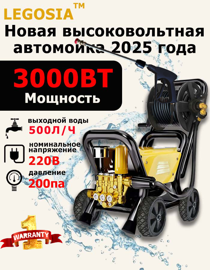 Мойка высокого давления для мытья машины LEGOSIA 10м шланг 200Бар 220в 500бар/ч