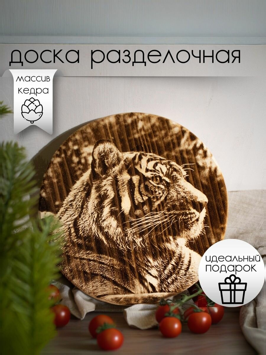 Доска разделочная из кедра, круглая с гравировкой, 18см