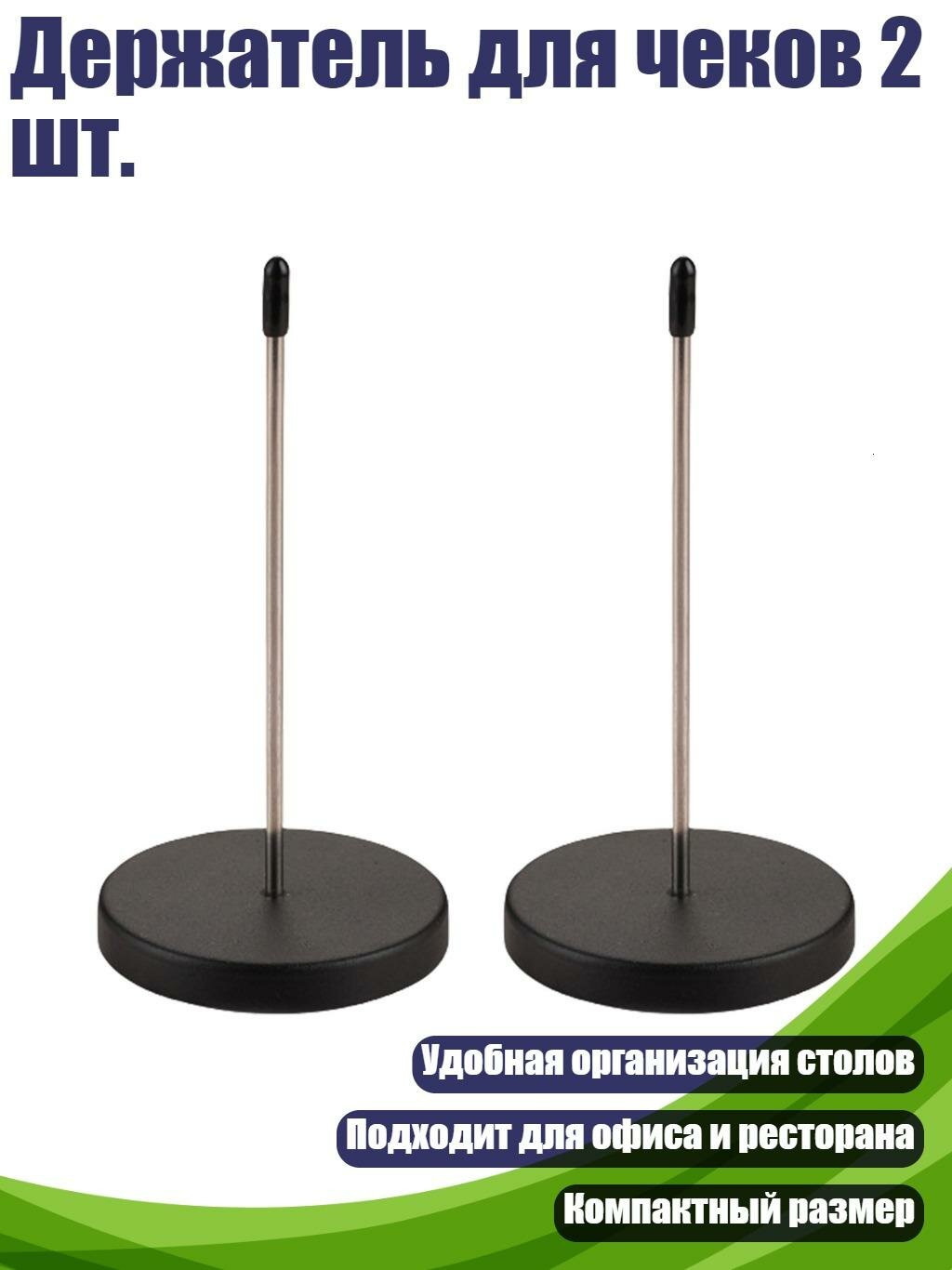 Держатель для чеков 2 шт, Черный
