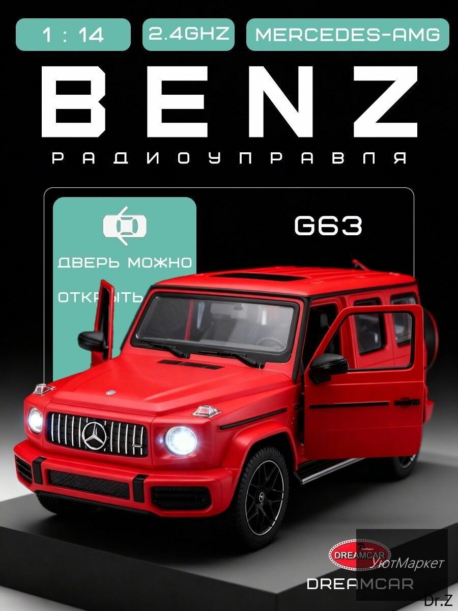 Машинка на пульте управления Мерседес AMG G63 игрушки для мальчиков