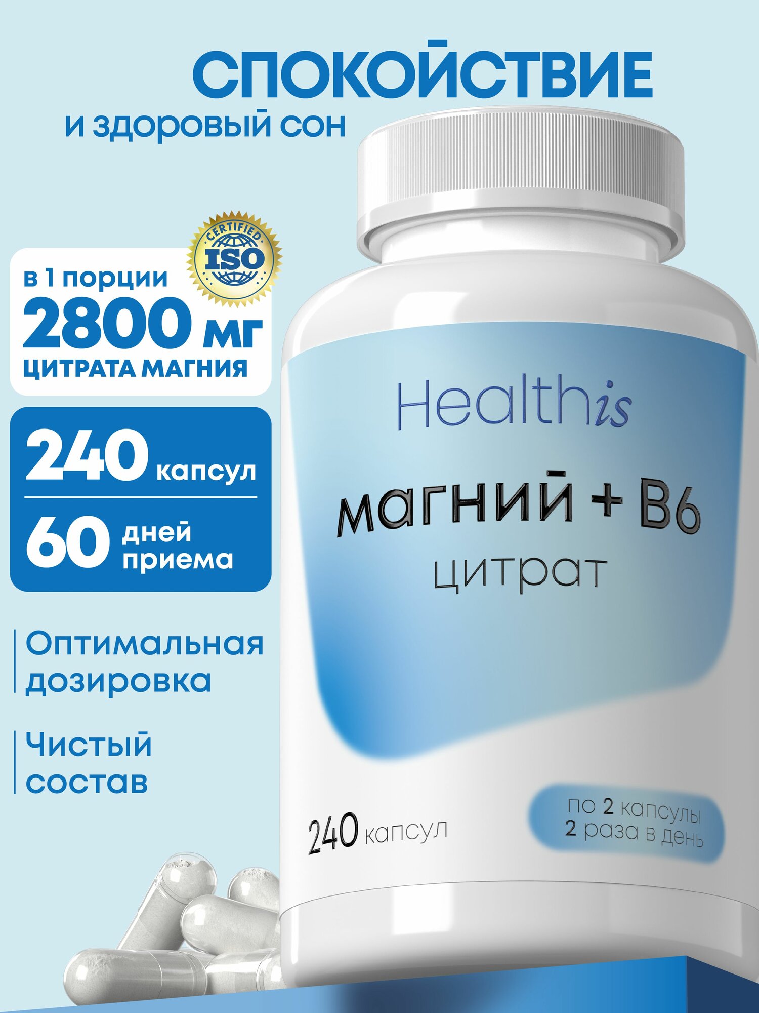 Магний Цитрат с витамином В6 от стресса, нервов и усталости, 240 капсул