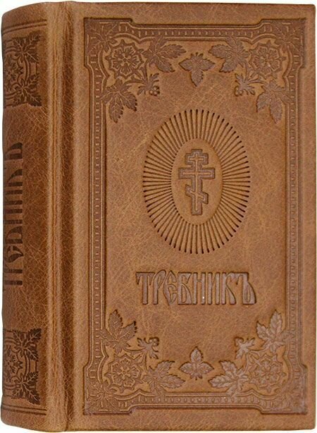 Требник малый на церковнославянском языке, кожаный переплет Алькор . Сретенский монастырь, Москва