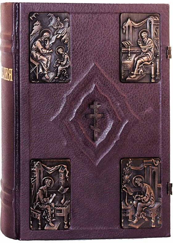 Библия. Книги Священного Писания Ветхого и Нового Завета. Российское Библейское Общество (РБО)