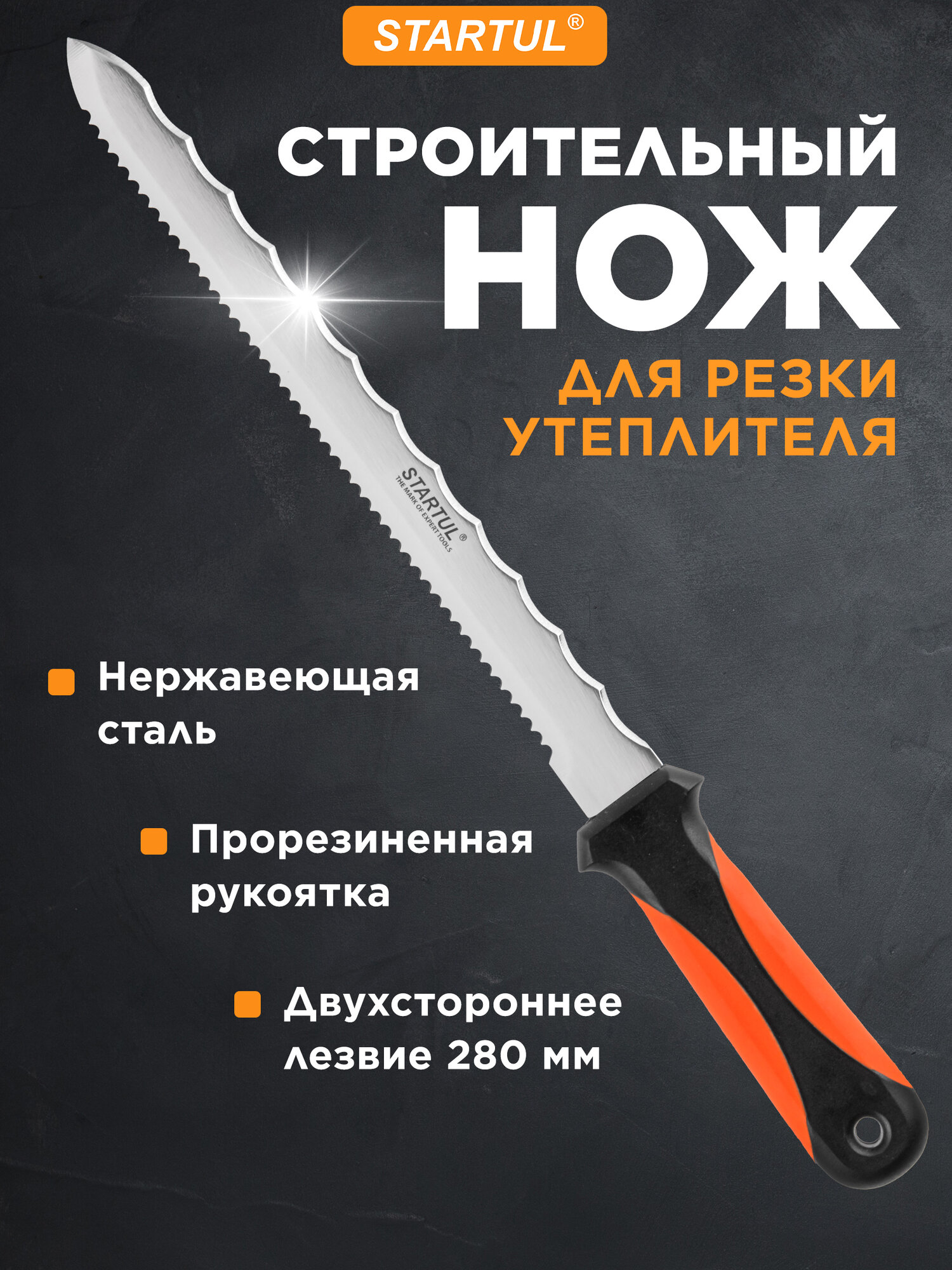 Нож строительный для резки теплоизоляционных материалов 280мм STARTUL Master (ST2060-28)