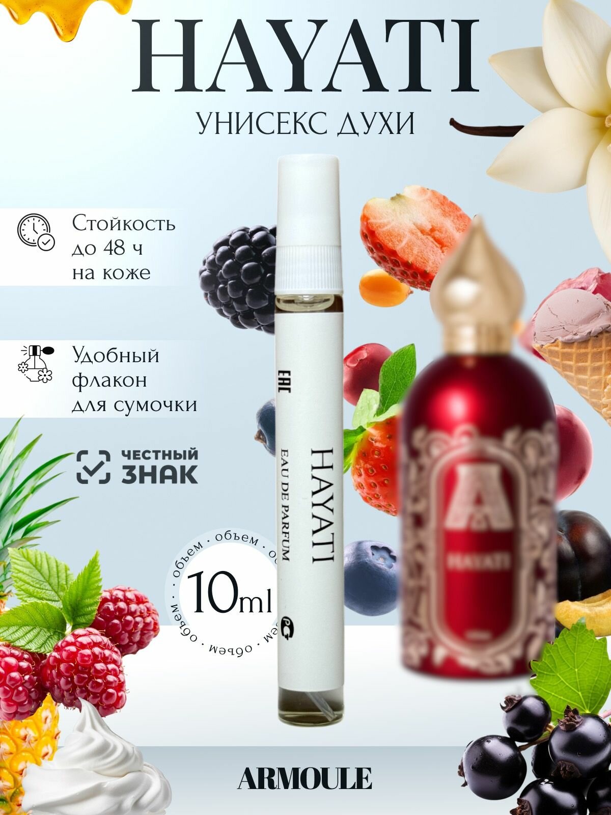 Стойкие Масляные Духи Armoule Hayati Хаяти10 мл — элегантный стойкий парфюм без спирта