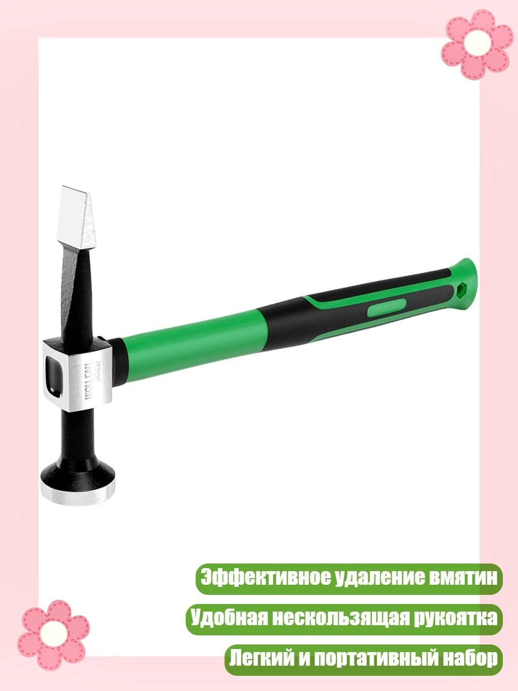 Набор молотков для ремонта кузова автомобиля, круглая плоская головка