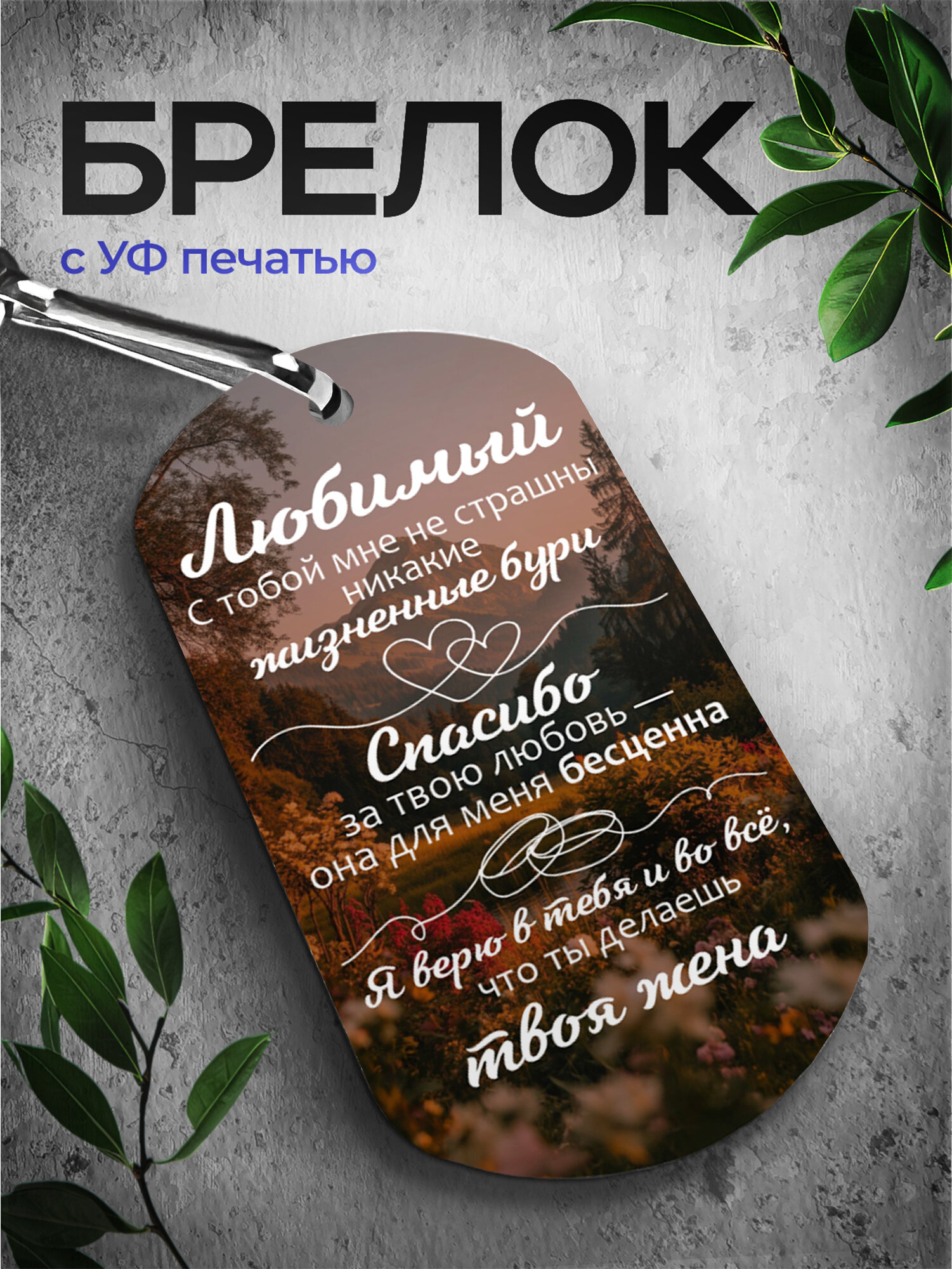 Брелок