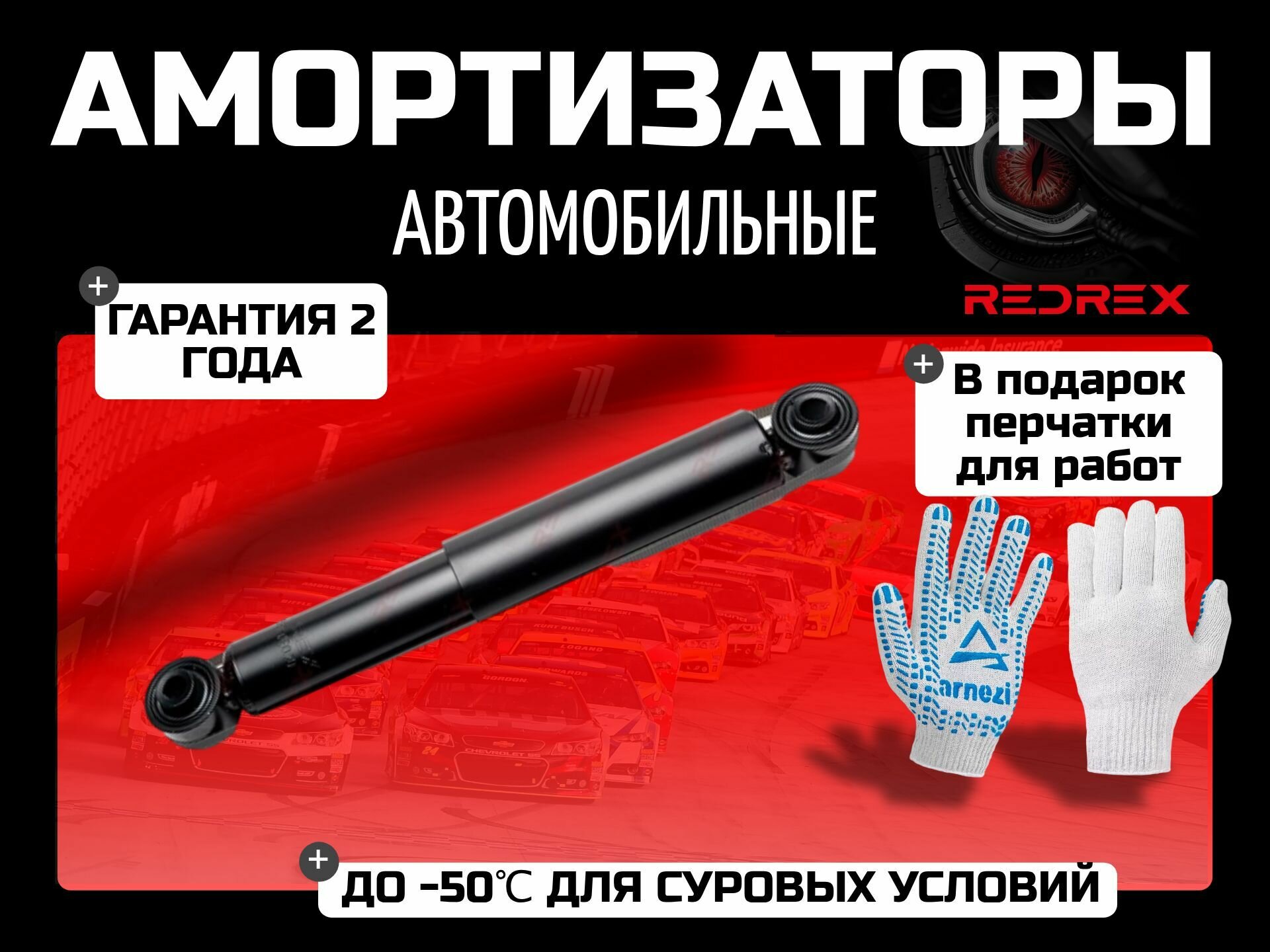 LEXUS RX350, RX450H '10- R Амортизатор. REDREX арт. RSA0150