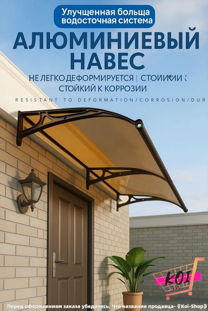 Навес алюминиевый усиленный антиураганный с поликарбонатом для окна двери,120X60cm