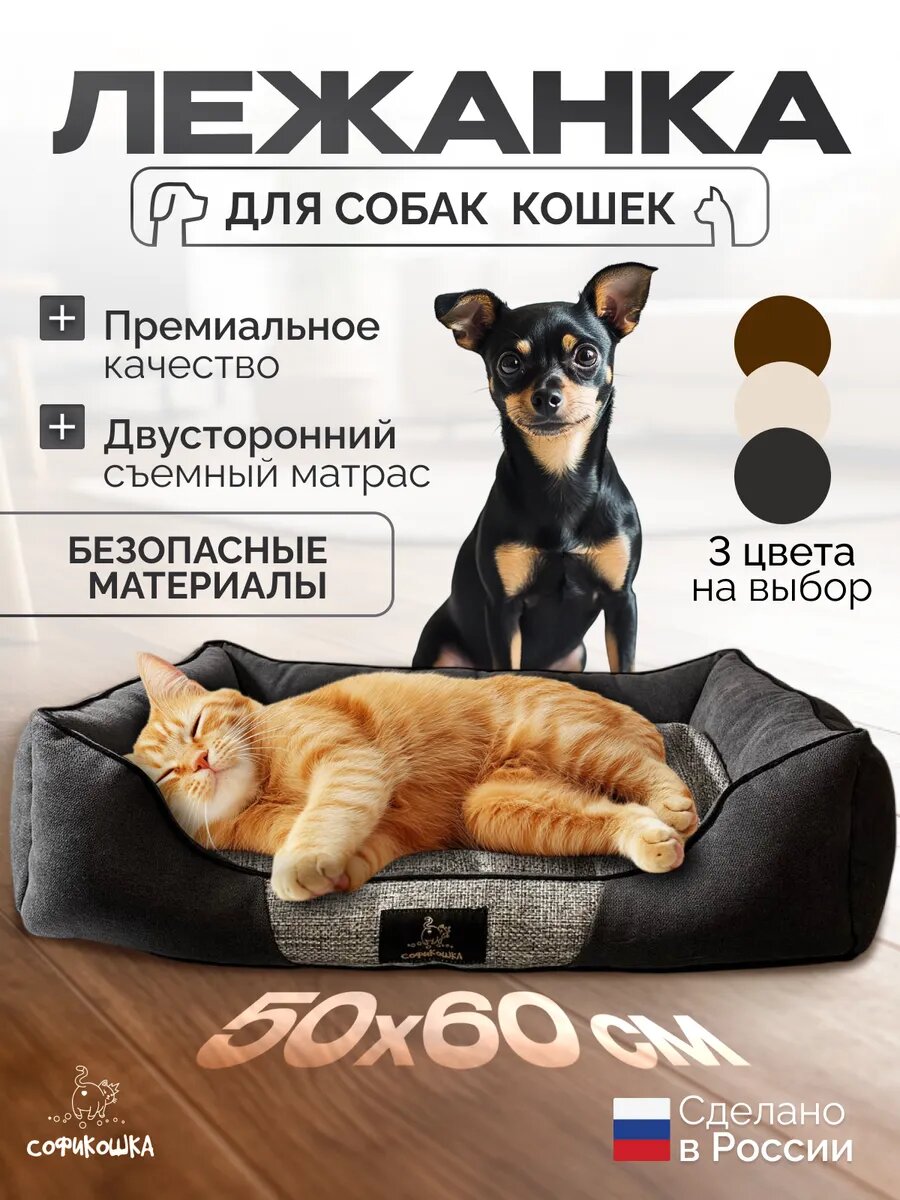 Лежанка Софикошка, для кошек и мелких собак, с двусторонней подушкой, серая, 60x50x15 см