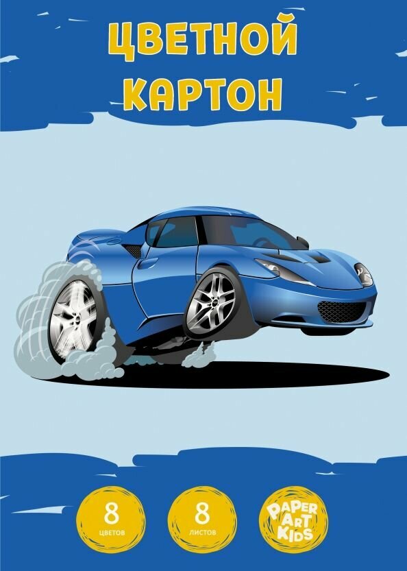 Набор картона Listoff цветного, формат А4, 8 листов, 8 цветов, "Самый быстрый", в папке ЦК88578