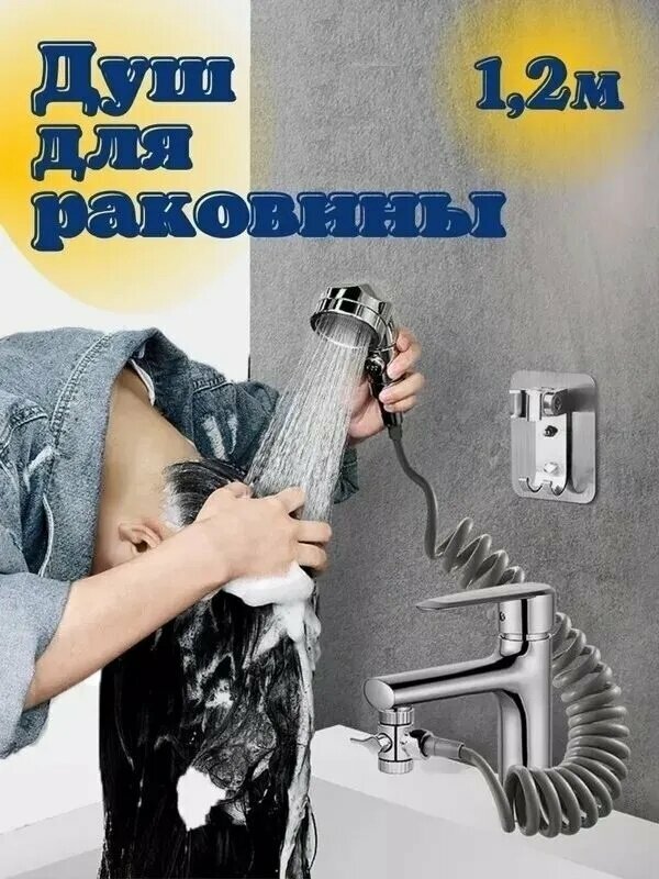 Насадка на кран душевая с турмалиновым фильтром, шланг спиральный, держатель для лейки