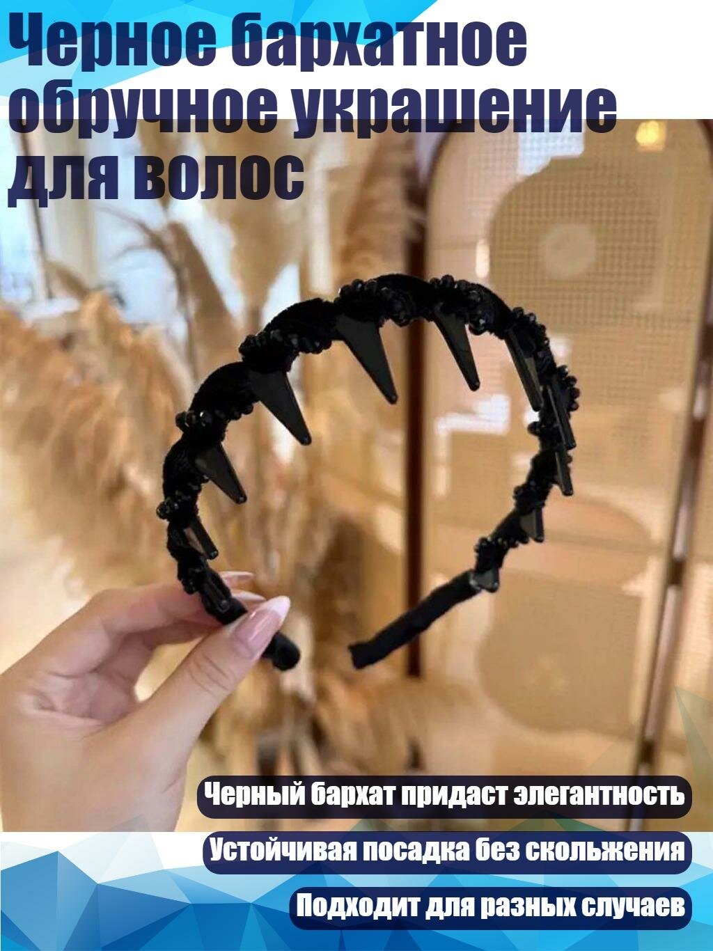 Черное бархатное обручное украшение для волос, Черный