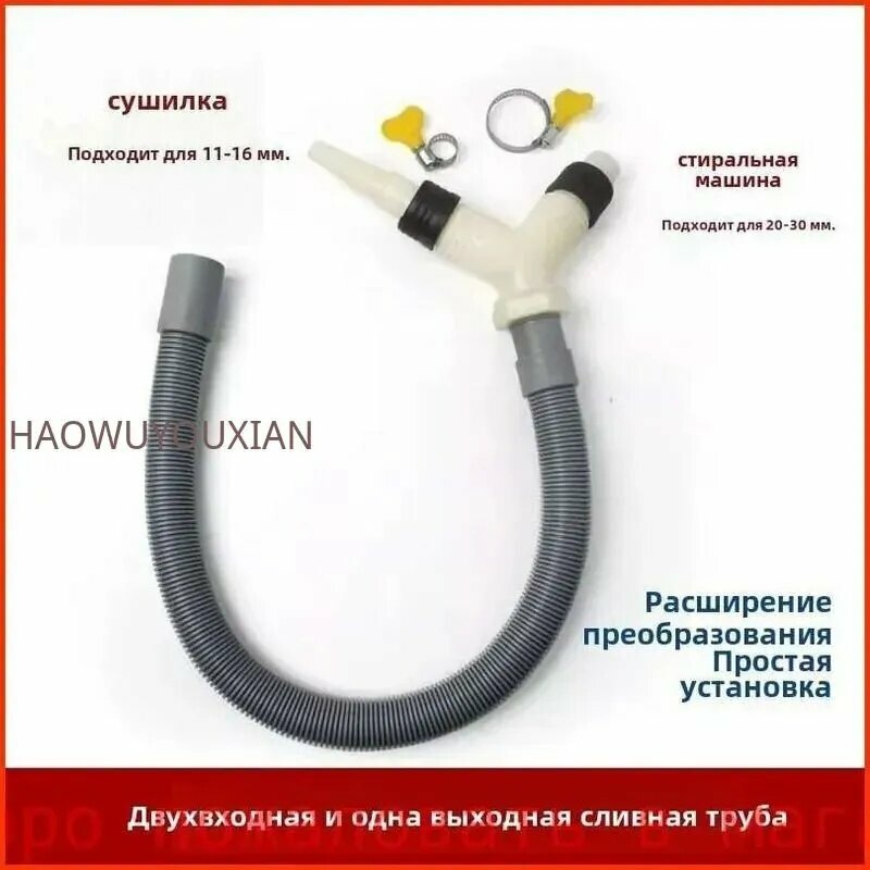 1 шт. сливной тройник адаптер для стиральной машины сушилки канализации 50 см