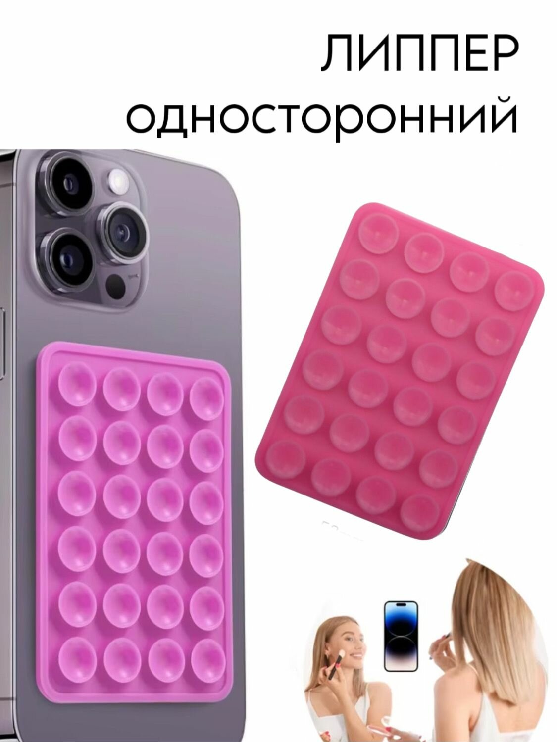 Силиконовый липпер для телефона, односторонний