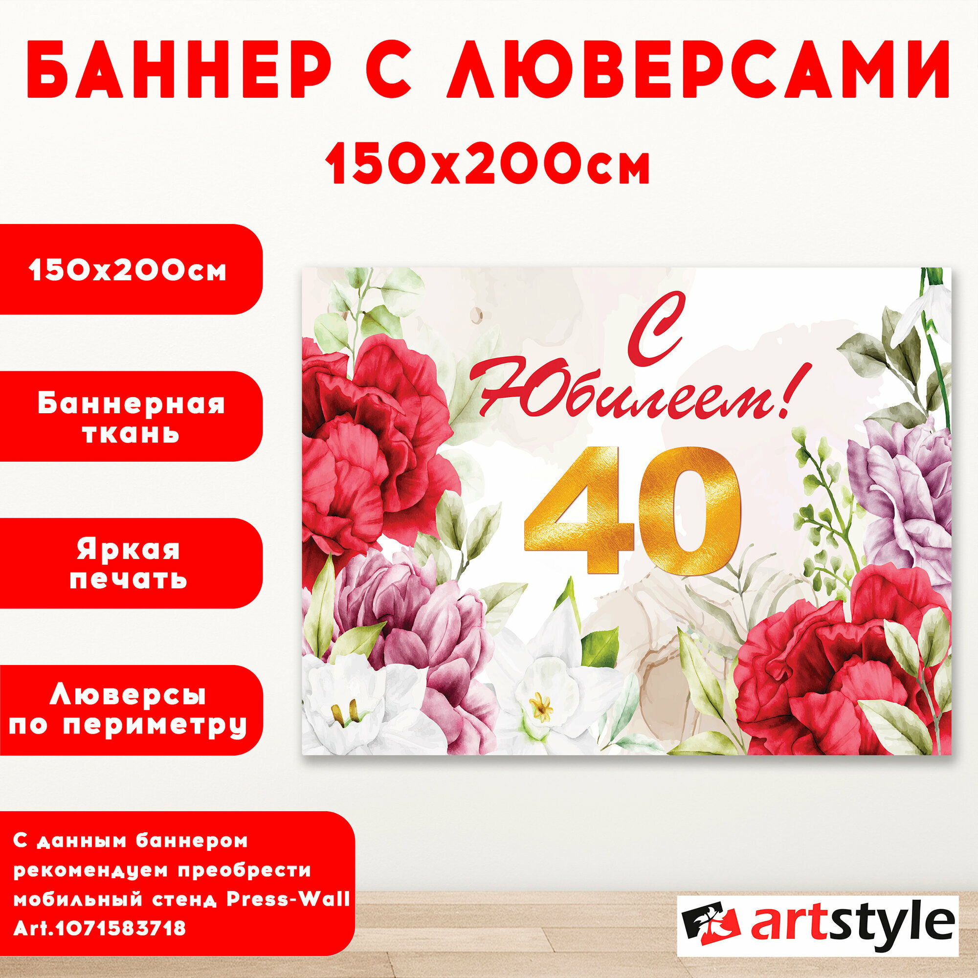Баннер с люверсами, фотозона для праздника, "С Юбилеем !" 150*200 см