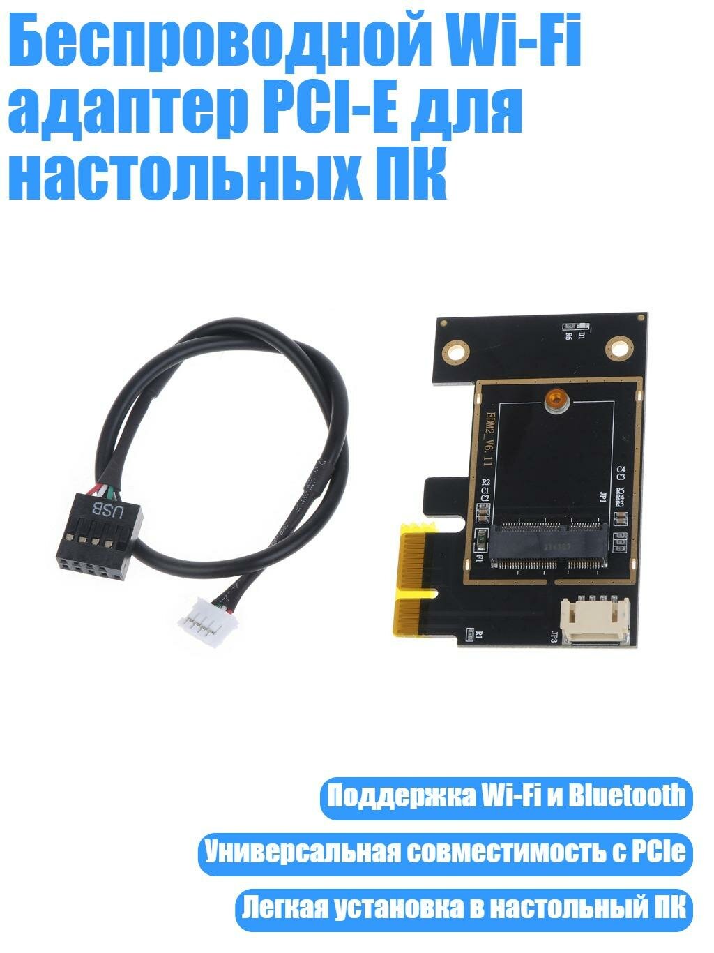 Беспроводной Wi-Fi адаптер PCI-E для настольных ПК, B