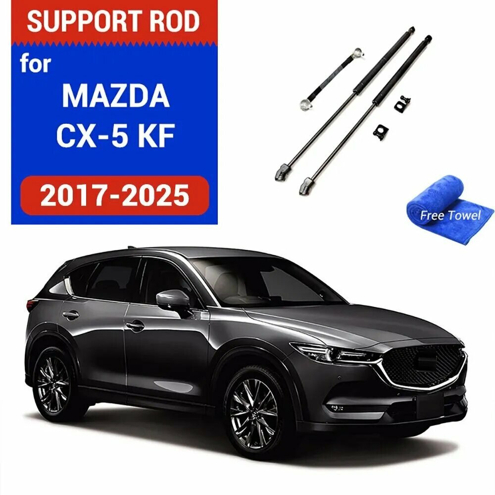 Газовые упоры (амортизаторы) капота для Mazda CX-5 KF, Фронт, 2017-2025, к-т 2 шт
