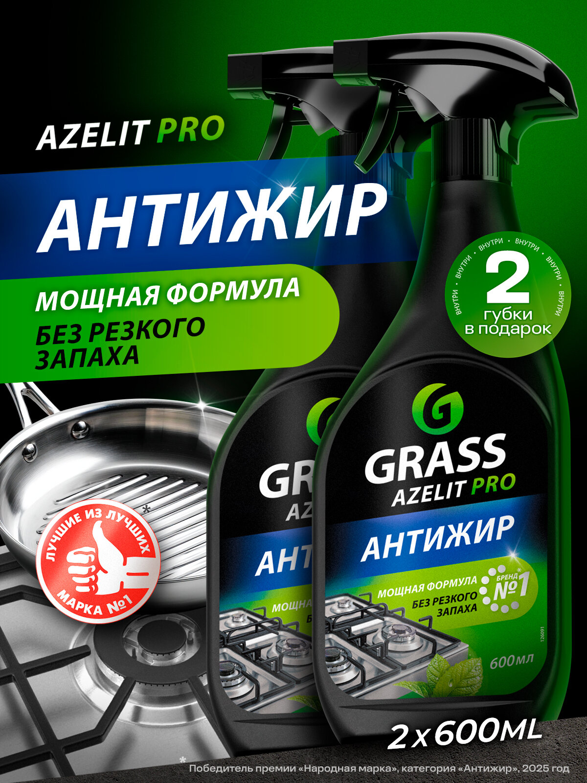 Чистящее средство GRASS Azelit PRO набор 2шт, антижир, спрей, 1200 мл