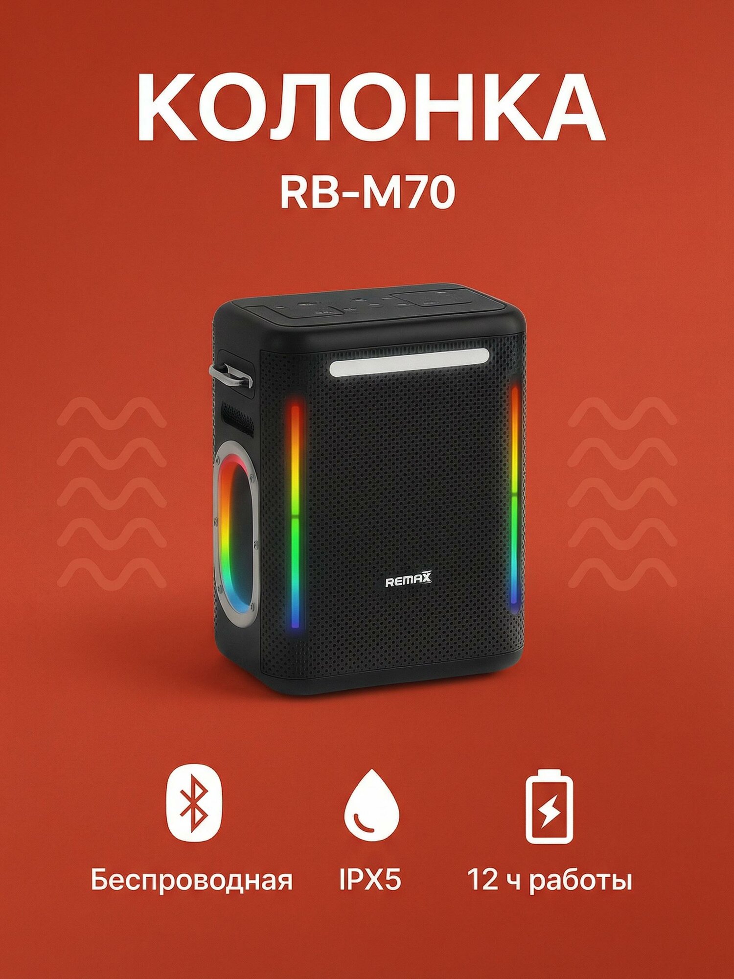 Портативная колонка Remax RB-M70, беспроводная, Bluetooth, Li-Pol, IPX5, 12ч