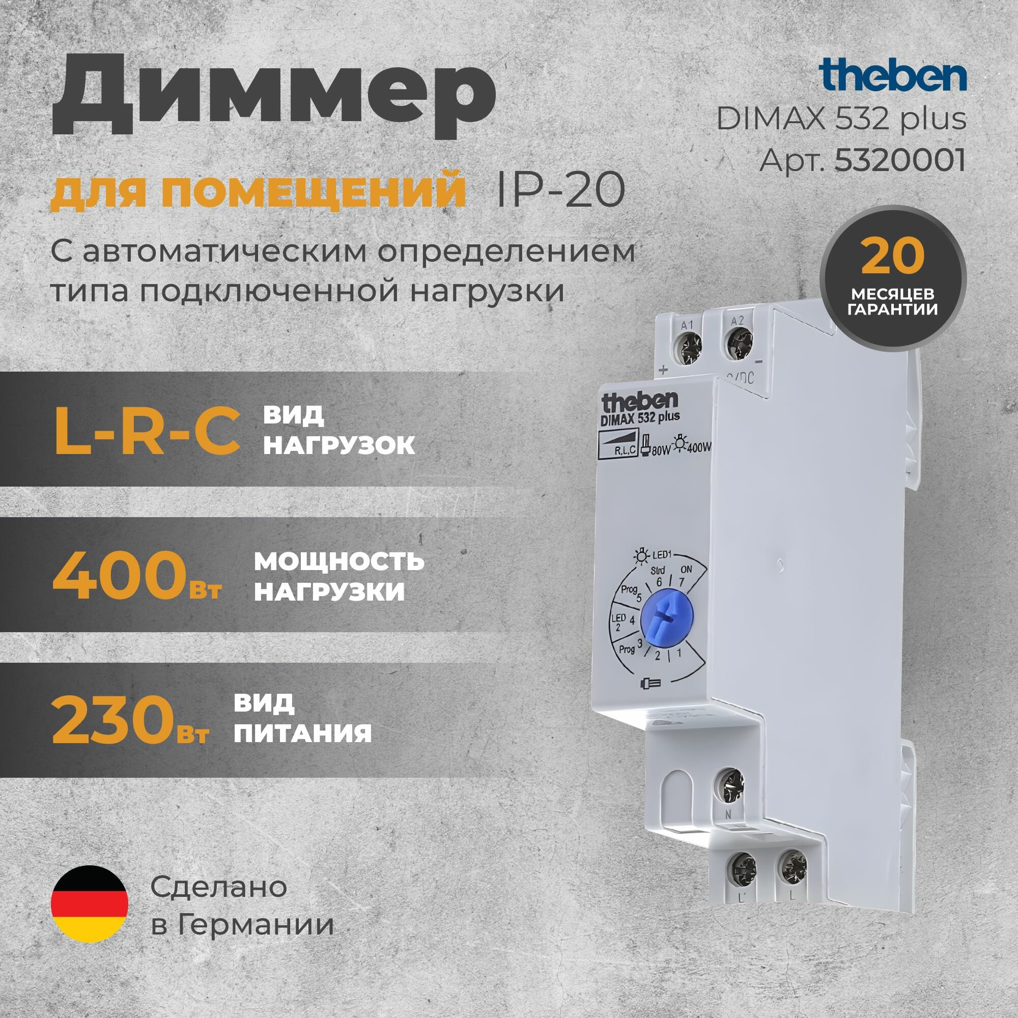 Диммер Theben DIMAX 532 plus (5320001)