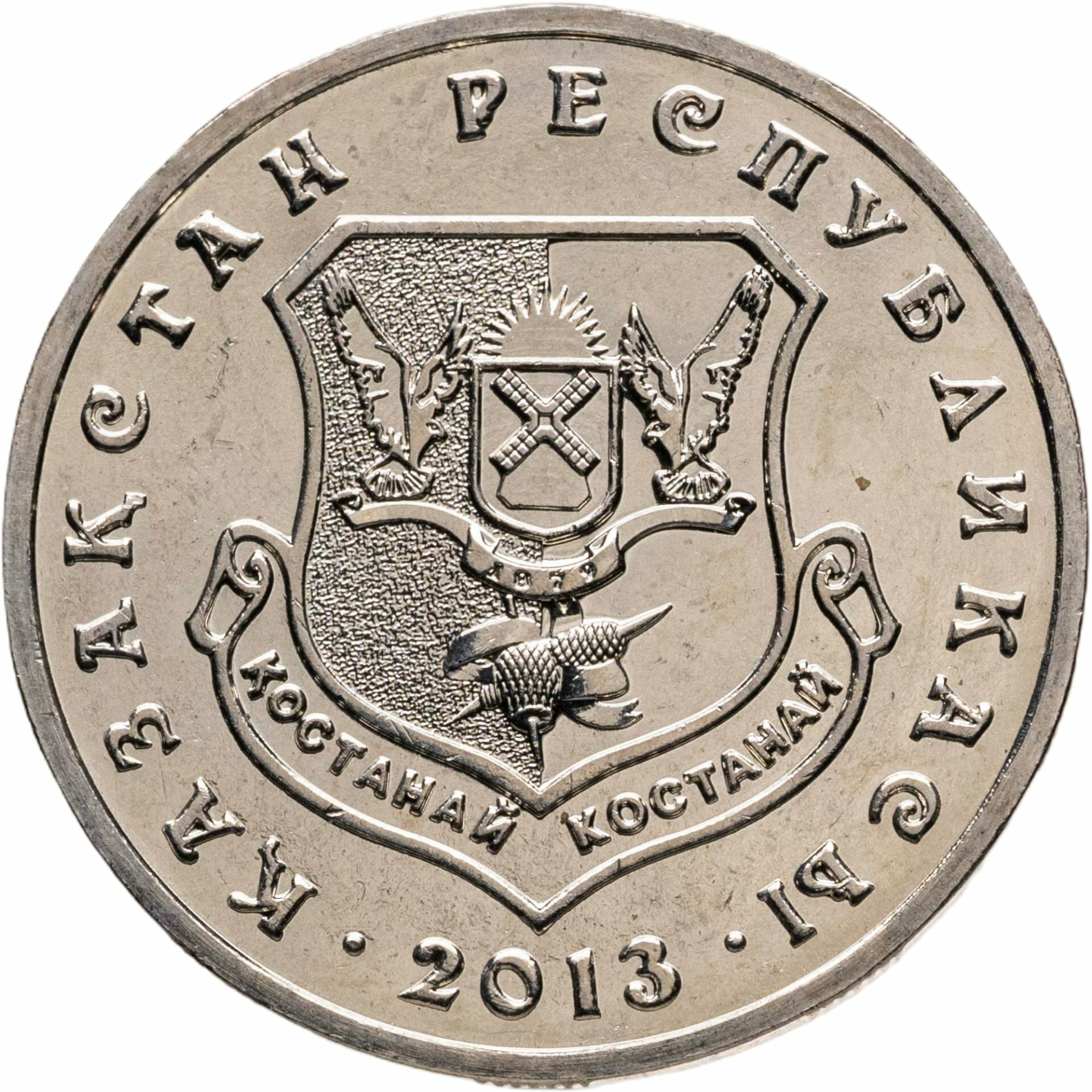 Казахстан 50 тенге 2013 "Города Казахстана - Костанай", Другой, в сохранности AU-UNC