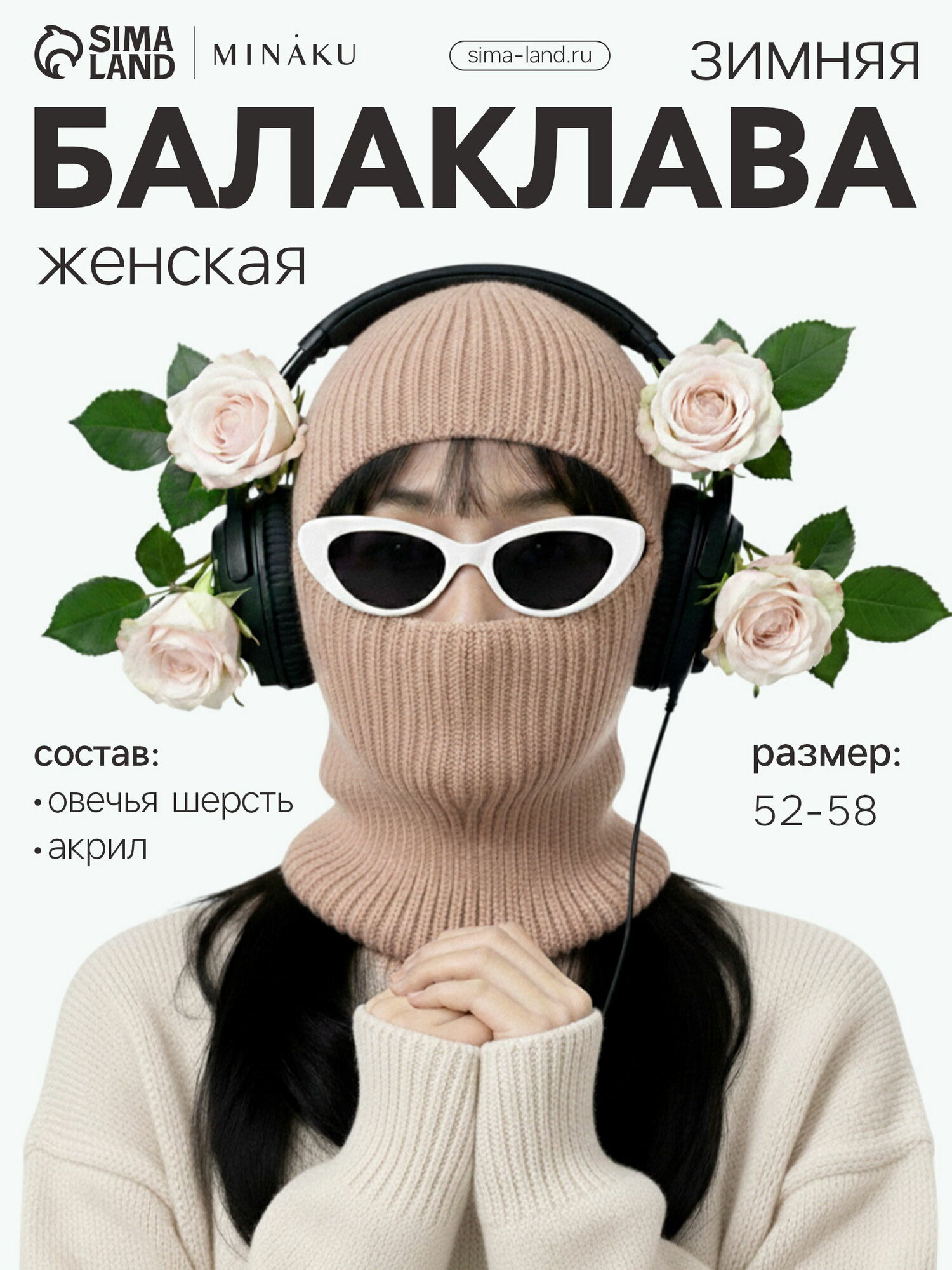 Балаклава для женщин