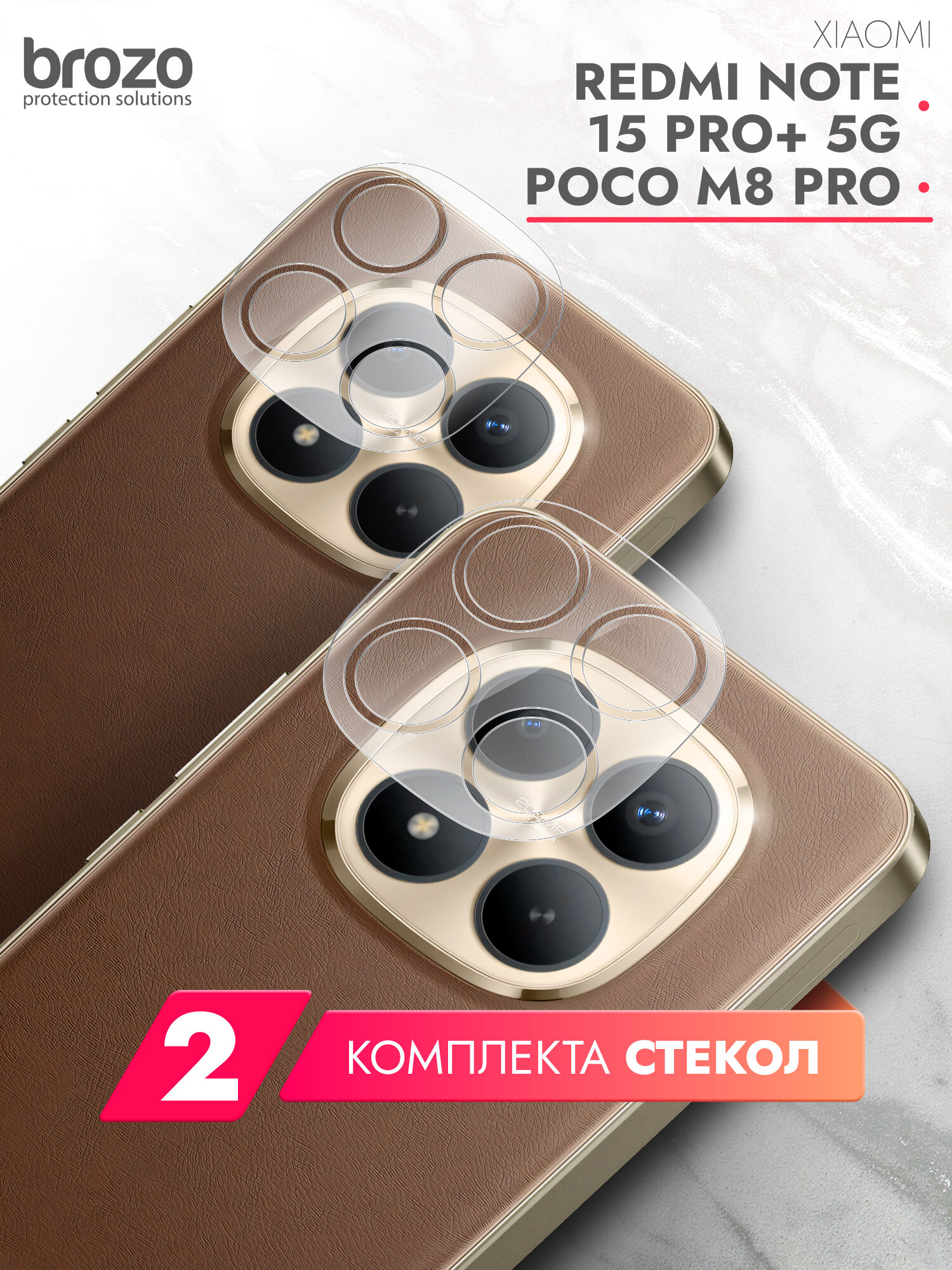 Защитное стекло на Камеру для Xiaomi Redmi Note 15 Pro+ 5G/ POCO M8 Pro 5G , Редми Нот 15 про плюс 5г, два комплекта гибридное гибкое тонкое прозрачное