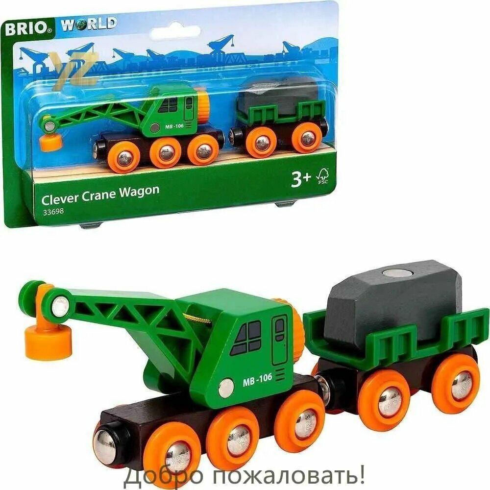 BRIO 33698 Вагон подъёмный кран деревянной ж/д