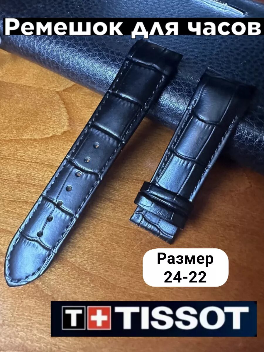 Ремешок