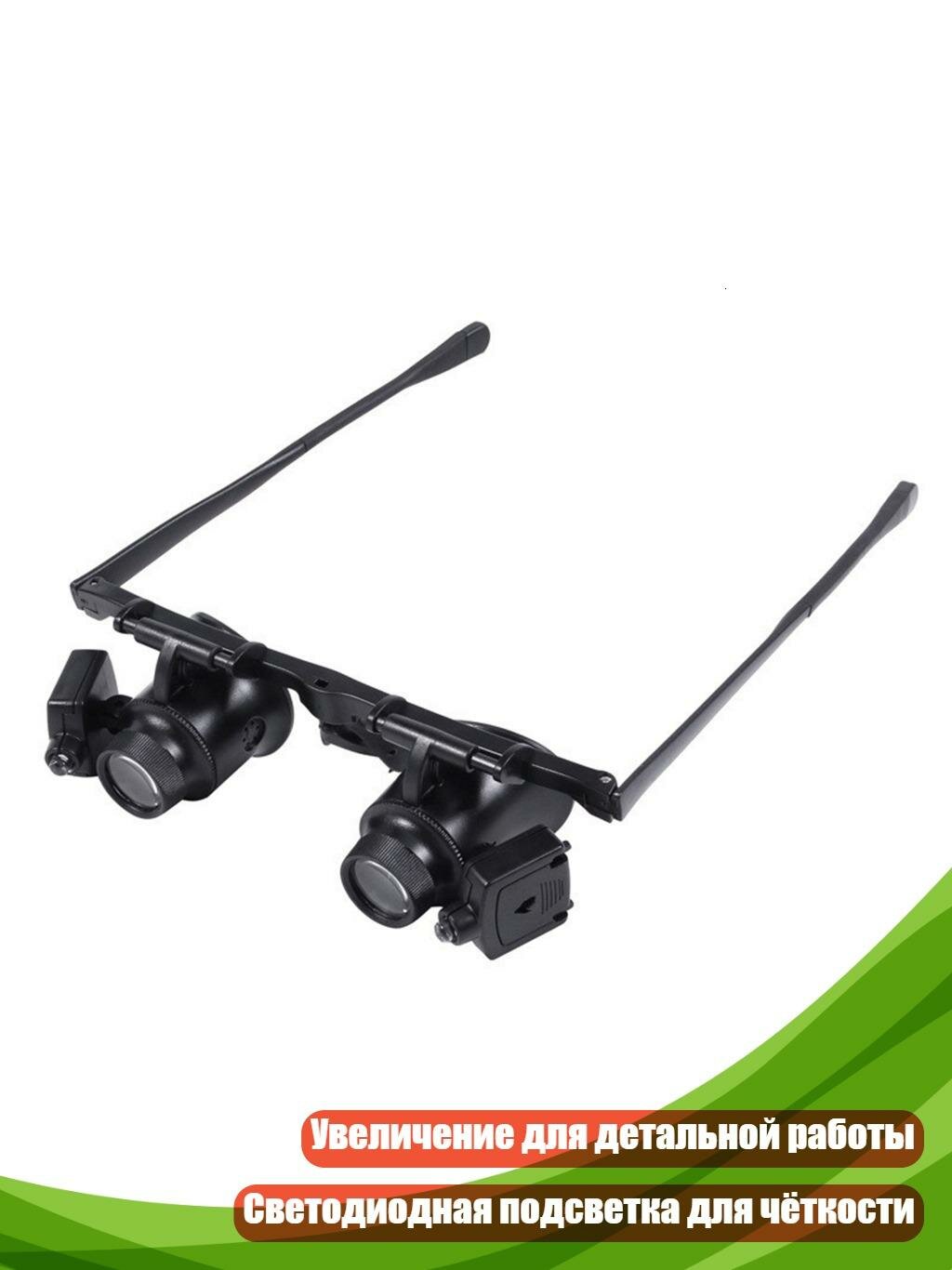 Электронные бинокулярные лупы с подсветкой
