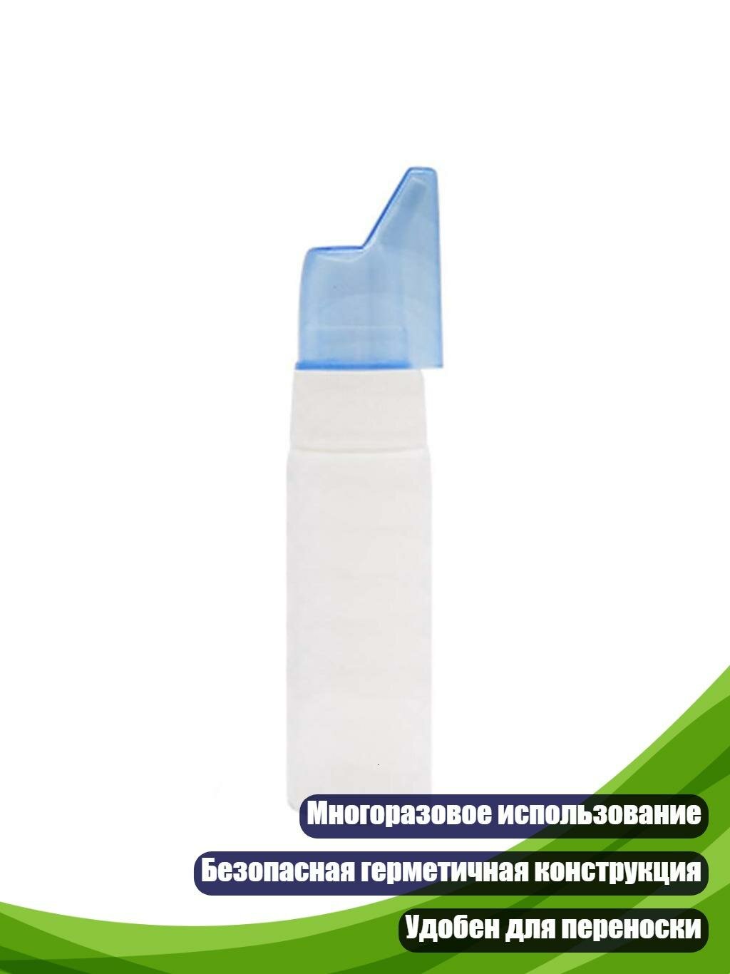 Пустой флакон для назального спрея, 60 мл