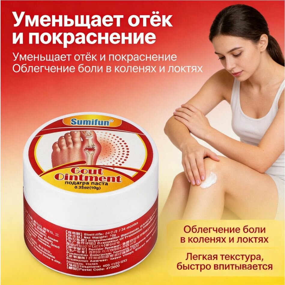 Sumifun Подагра Мазь Gout Ointment Натуральное Облегчение Боли в Суставах, 10 г